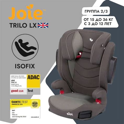 Joie Trillo LX Автокресло (15-36 кг) - купить с доставкой по выгодным ...