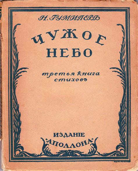 Чужое небо | The Swetlana Geier Collection