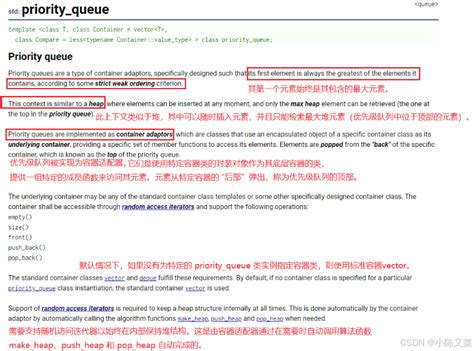 【c】stl Priorityqueue（优先级队列）使用及其模拟实现、容器适配器和deque（双端队列）了解cstl优先队列 Csdn博客