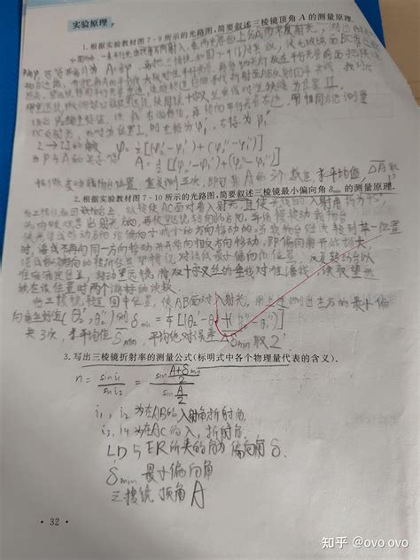 大学物理实验报告有数据并已被批改 知乎