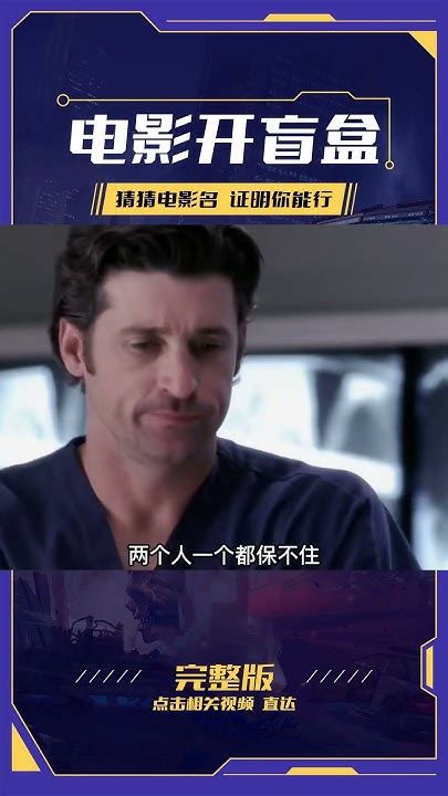 兩人身體同時被管子刺穿，結局讓人淚目！《實習醫生格蕾》 电影 电影解说 影视 影视解说 剧情 Youtube