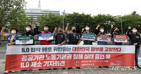 정부 Ilo 제소 기자회견 갖는 공공운수노조