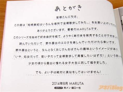 画像 柏崎美紀はいろんな場所で全裸散歩してみたあとがき