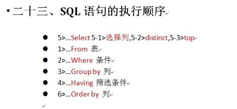 Sql查询中where，group By，order By和 Having的先后顺序 黑马程序员技术交流社区