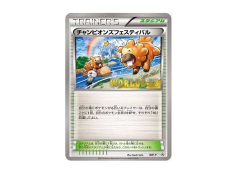 チャンピオンズフェスティバル 2013 プロモ Bw P プロモーションカード「bw P」の新品中古フリマ通販｜スニダン