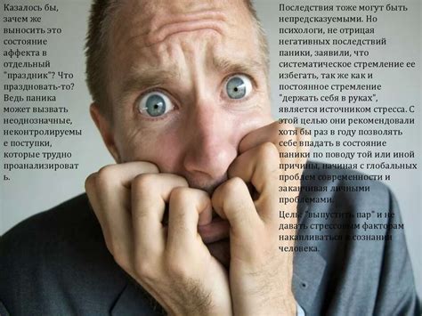 Международный день паники презентация онлайн