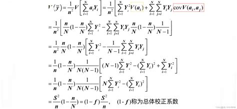 【抽样技术】ch2 简单随机抽样不放回抽样 方差 Csdn博客