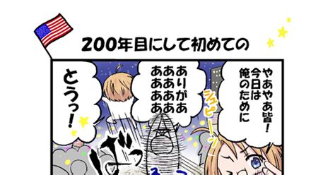 ヘタリア 【ヘタリア】200年目にして初めての【メリ誕】 たまやのイラスト Pixiv