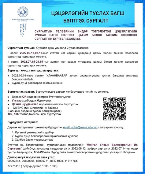 ️ ЦЭЦЭРЛЭГ БОЛОН БҮЛГИЙН Боловсролын ерөнхий газар