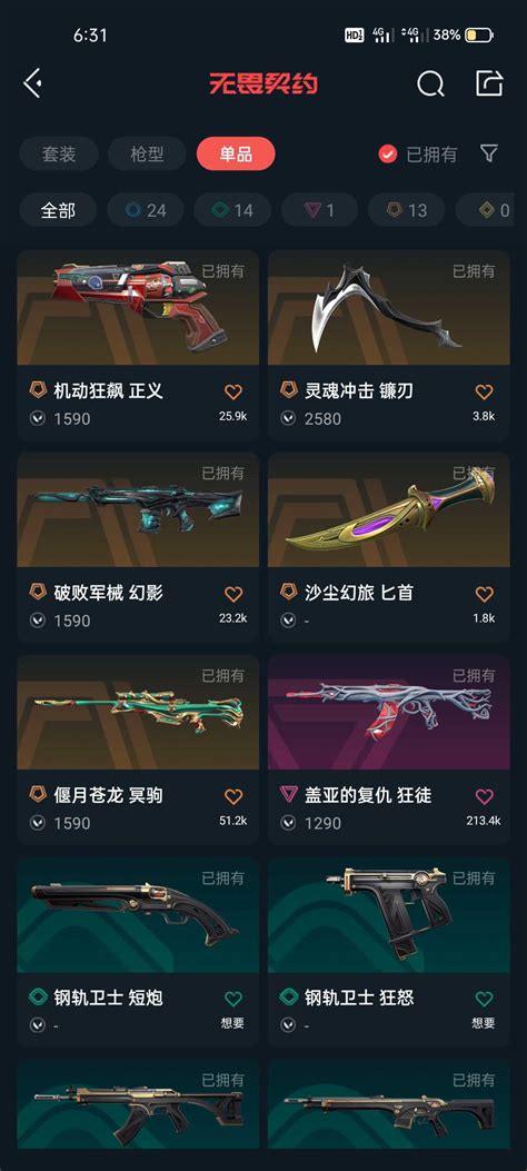 【禁排位】全特效机车套⚡剥皮小刀⚡盖亚狂徒⚡归零者狂徒⚡龙驹⚡灵魂冲击镰刃⚡挂机拉黑⚡ 无畏契约 Wegame Wegame