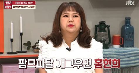 냉장고 홍현희♥제이쓴 자칭 구의동 이효리♥이상순