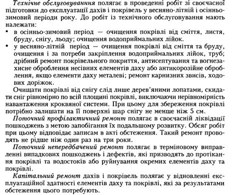 Ремонт та експлуатація Покрівлі їх класифікація основні