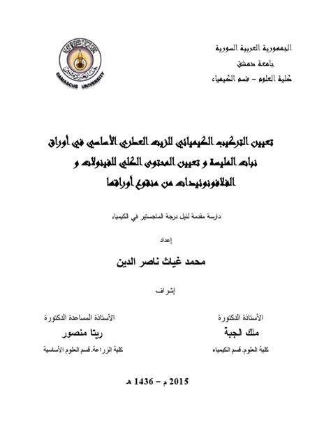 Mohamad Naser Aldin Pdf