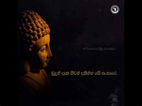 Budun daka niwan dakinna බදන දක නවන දකනන 𝐶ℎ𝑎𝑚𝑎𝑟𝑎