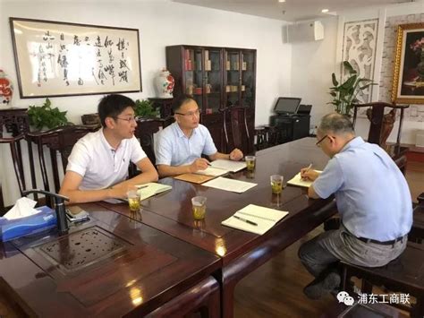 【工商联】 让非公经济人士理想信念教育实践活动在商会开花结果——浦东工商联赴浦东新区工商联石油制品行业商会调研