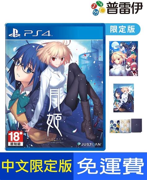 ★普雷伊★【現貨】限定版《ps4月姬 A Piece Of Blue Glass Moon中文版》 露天市集 全台最大的網路購物市集
