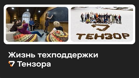 Жизнь техподдержки компании Тензор Youtube