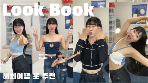cm kg 샵 사이다 룩북 Part 연말파티코디 해외여행 옷 추천 YouTube