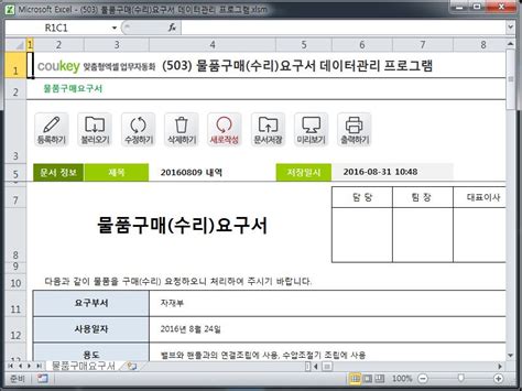 물품구매 데이터관리 프로그램수리요구서 다운로드 무제한 이용가능 맞춤제작서비스제공 중소기업용 쉬운 관리프로그램칼퇴근