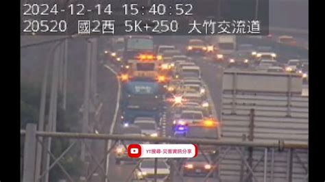 國道2號西向58k大竹交流道路段事故2024年12月14日15點35分 Youtube