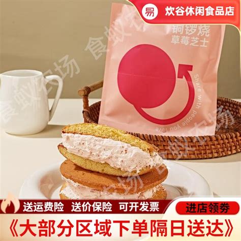 【华妃同款】铜锣烧手工奶油夹心糕点零食混合口味面包蛋糕加量版 杨枝甘露1伯牙绝弦1抹茶红豆1【加量版】 100g【图片 价格 品牌