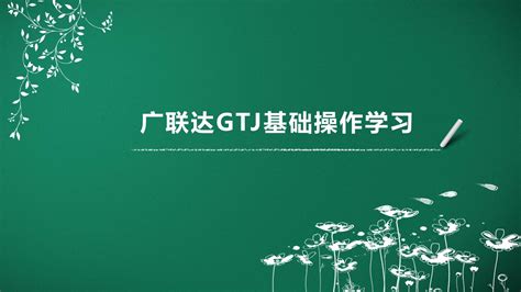 Gtj