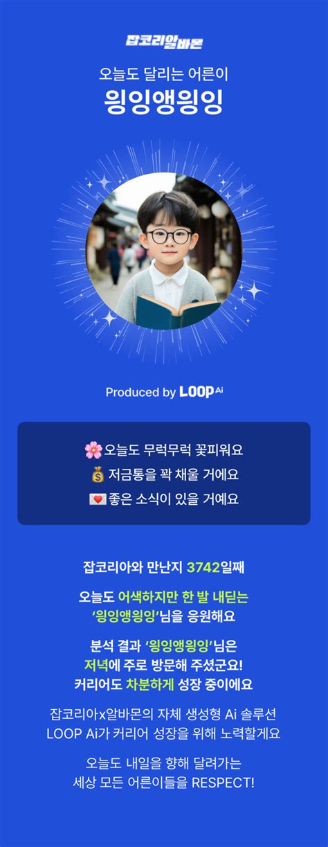 알바몬잡코리아 어른이 프로필 만들고 깁콘 추첨이벤트 네이버 블로그