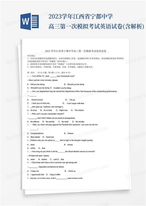 2023学年江西省宁都中学高三第一次模拟考试英语试卷含解析word模板下载编号lnjdonpd熊猫办公