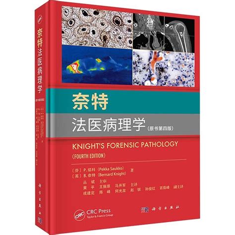 奈特法醫病理學 原書第4版 外科 蝦皮購物