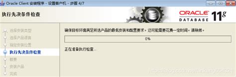 oracle11g客户端及plsqldeveloper的安装与配置图文教程 plsql11g安装教程及配置 csdn博客