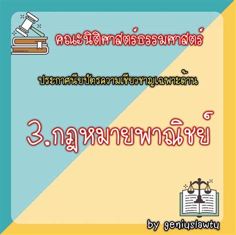 นิติศาสตร์ Dek67 Dek68 Dek69 รู้หรือไม่ คณะนิติศาสตร์ธรรมศาสตร์ ⚖️ ️💛 📍ปริญญาตรี ภาคไทย