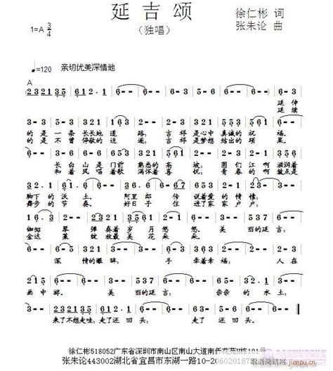 延吉颂 徐仁彬 词 张朱论 曲 王莹 演唱 歌谱简谱网