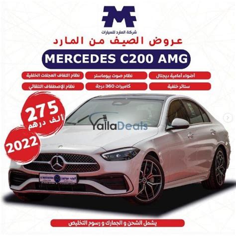 مرسيدس بنز C Class 2022 268110 Yalla Deals