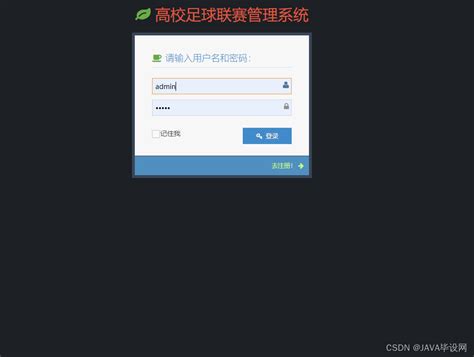 java项目：ssm足球联赛管理系统 计算机毕业设计之java ssm足球联赛管理系统 csdn博客 csdn博客