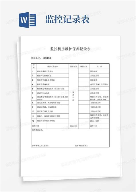 监控维保记录表范本Word模板下载 编号lrxjopaa 熊猫办公
