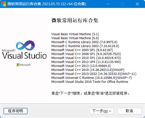 微软常用运行库合集2024 11 07 刘志进实验室