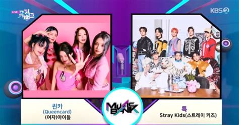 ‘뮤직뱅크 6월 둘째주 1위는여자아이들vs스트레이 키즈 ‘맞대결