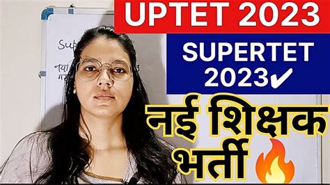 उततरपरदश शकषक भरत वजञपन UPTET 2023 Notification SUPERTET