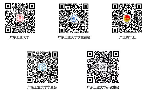 掌上广工 广东工业大学迎新网