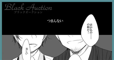 黒オク】 【黒オク】素敵な世界【補足】 つきのマンガ Pixiv