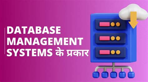 types of dbms in hindi dbms के 6 प्रकार