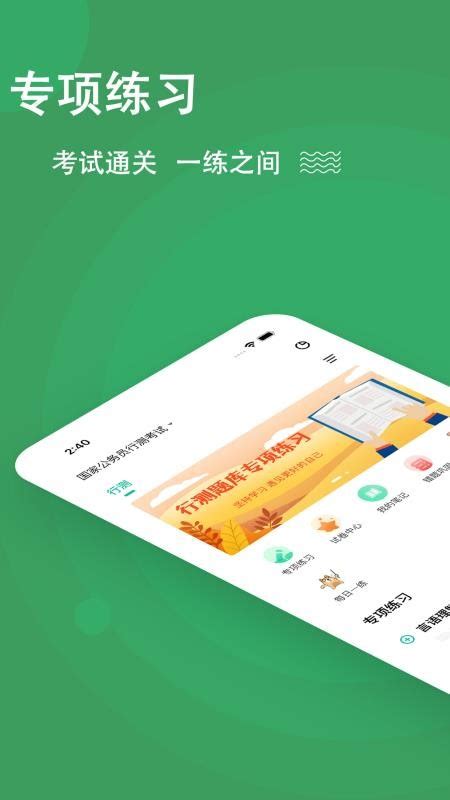 行测app下载 行测软件v3 0 0 7 安卓版 极光下载站