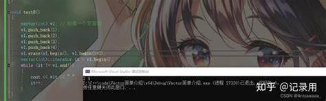 C 初阶 Vector的介绍和使用 知乎