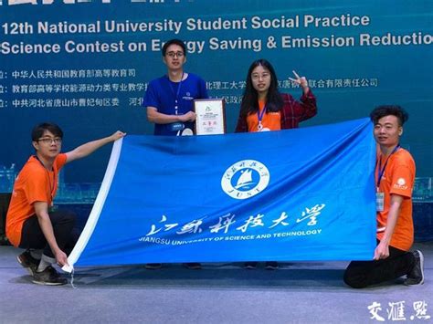第12屆全國大學生節能減排競賽落幕，江科大學子斬獲一等獎 每日頭條