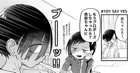僕ヤバ 僕ヤバまんが・101 Say Yes ハマちゃんのマンガ 漫画 僕の心のヤバイやつ Pixiv