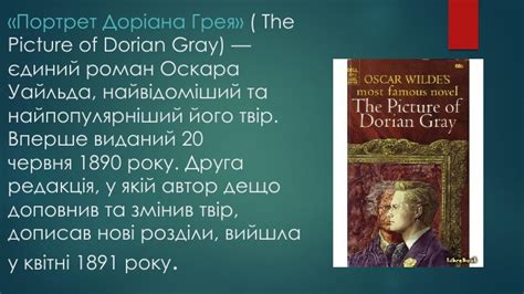 Творчість Оскара Уайльда Вайльда