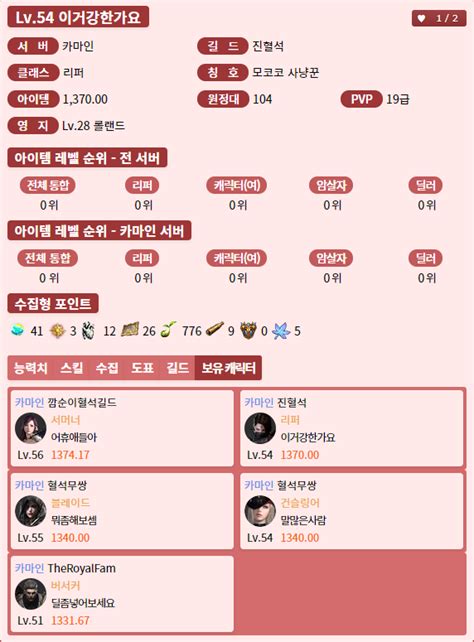 로스트아크 인벤 카던 쩔하는 비매너 유저와 패드립 치는 그 친구 로스트아크 인벤 서버 사건사고 게시판