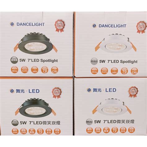 舞光 LED 微笑 崁燈 嵌燈 7公分 9公分 7cm 5W 9cm 8W 黑殼 白殼 黃光 自然光 窄角 聚光 投射燈 蝦皮購物