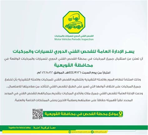 الفحص الدوري للسيارات بدء تشغيل محطة القويعية جريدة المدينة