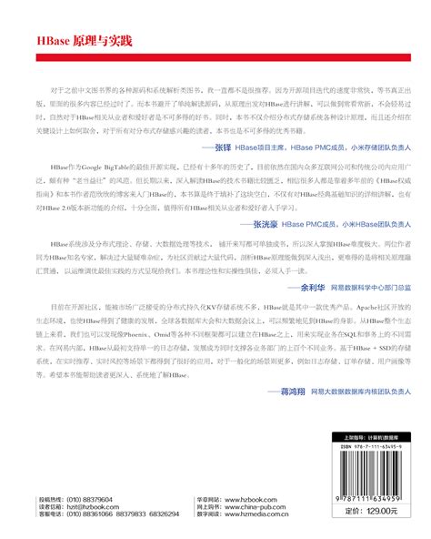 推荐一本我们写的书《hbase原理与实践》 Openinx Blog